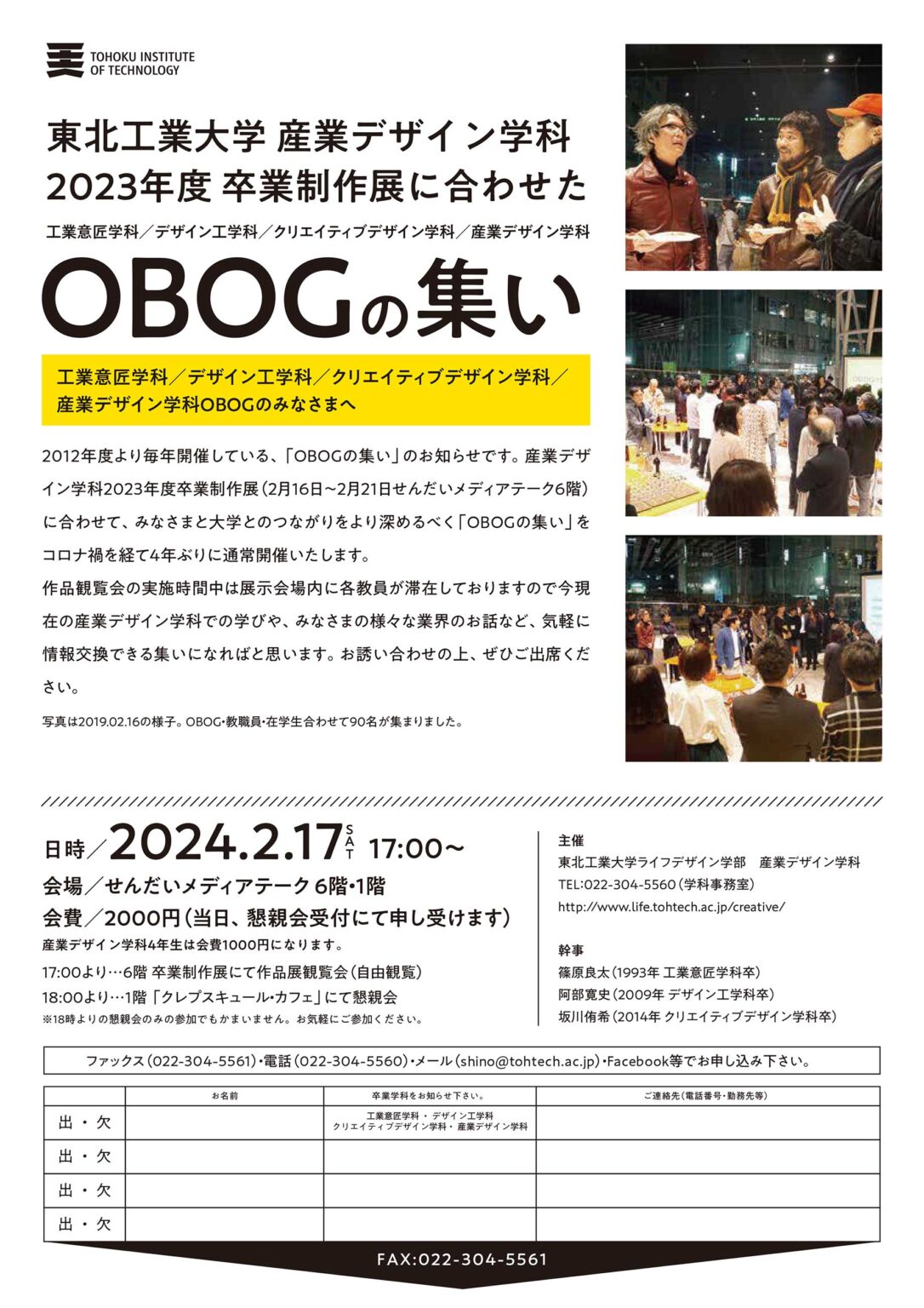 2023年度 卒業制作展に合わせたOBOGの集いのお知らせ | 東北工業大学 ライフデザイン学部 産業デザイン学科